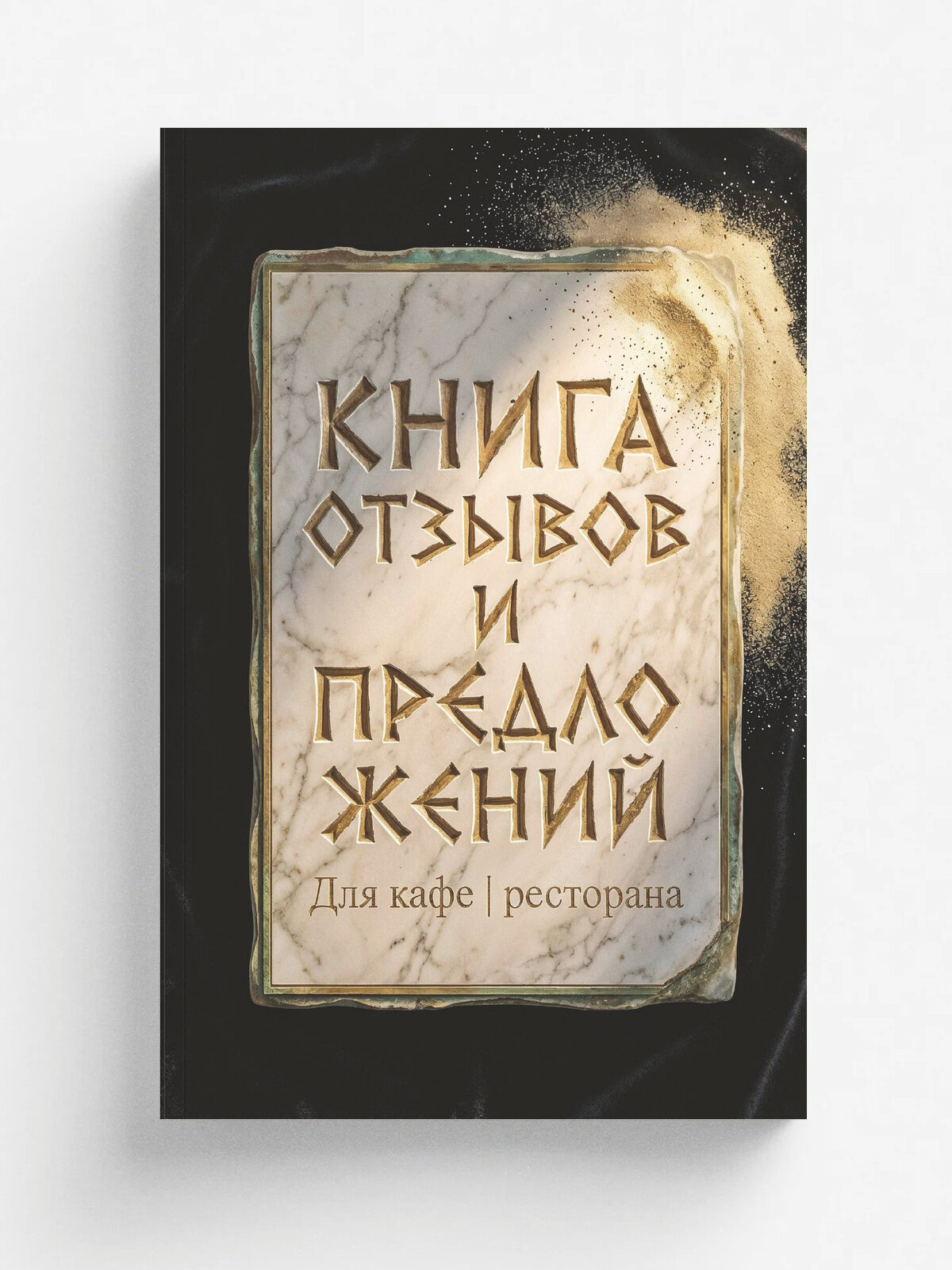 Книга отзывов и предложений длия ресторана или кафе, дизайн: Ментранпаж, 40 страниц, А5. Красная, разлинованная по стандарту