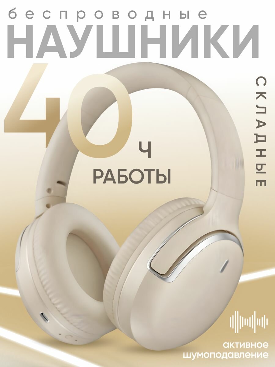 Наушники беспроводные большие с шумоподавлением / Накладные наушники беспроводные Pro