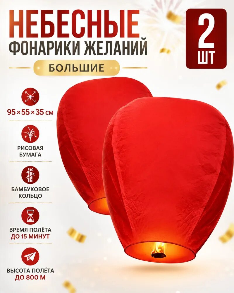 Небесный фонарик