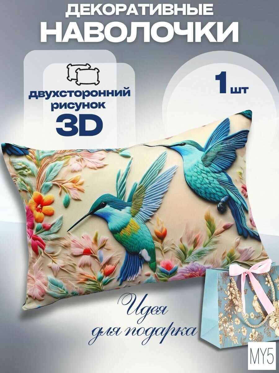 Наволочка 50x70 см 1 шт полиэстер, бежевый, желтый 3d-эффект
