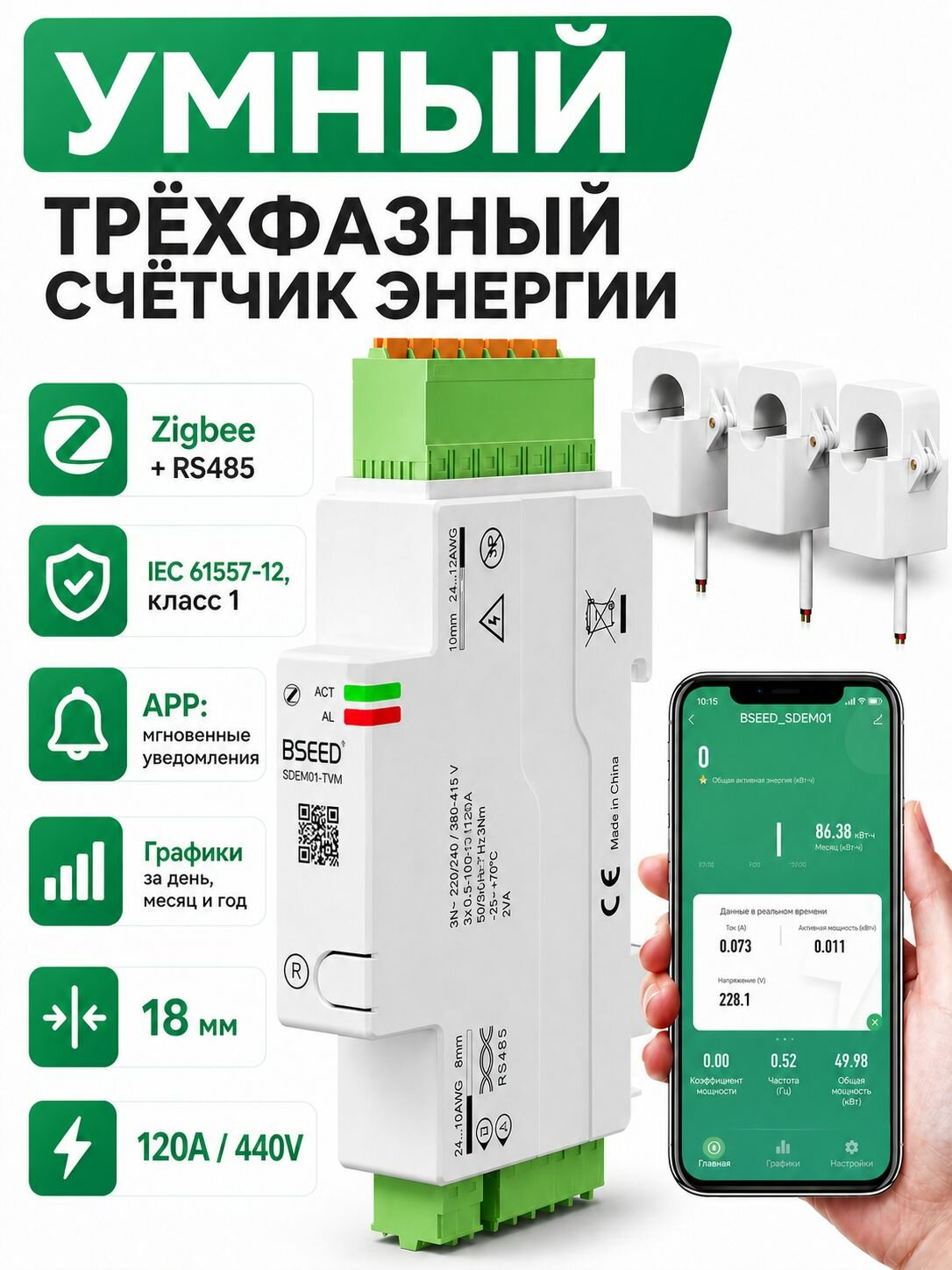 Умное реле ZIGBEE на Din рейку для умного дома с счетчиком энергии, Приложение Smart Life,120A 440V