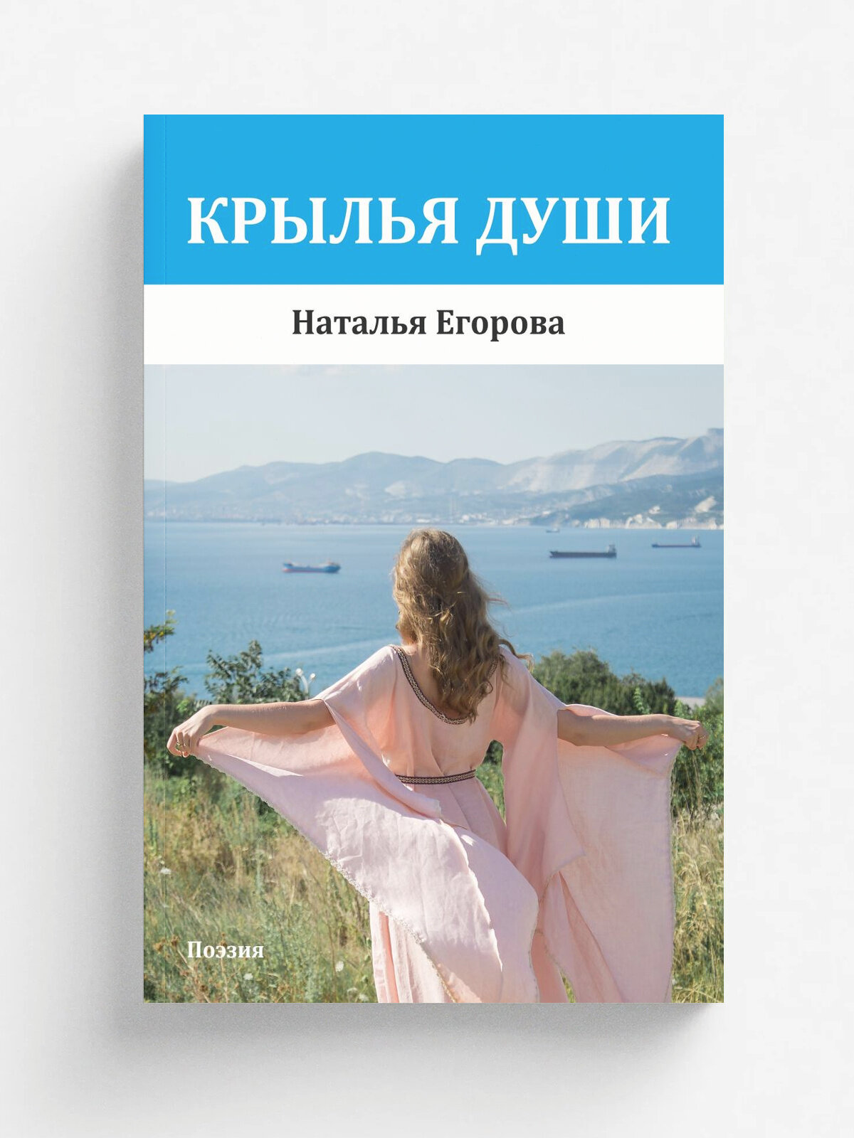 Крылья души