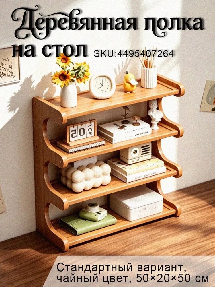 Полка для барной стойки Настольная Прямая, 50х20х50 см, 1 шт.