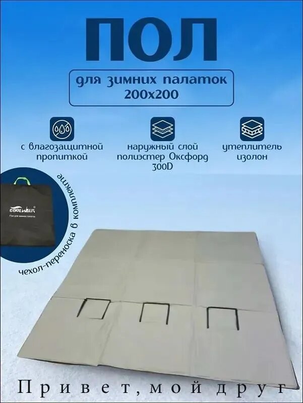Пол утеплённый для зимних палаток 200х200, Лучший пол из изолона для походов с высокой непроницаемостью. Пол для поляны на отдыхе пляжном.