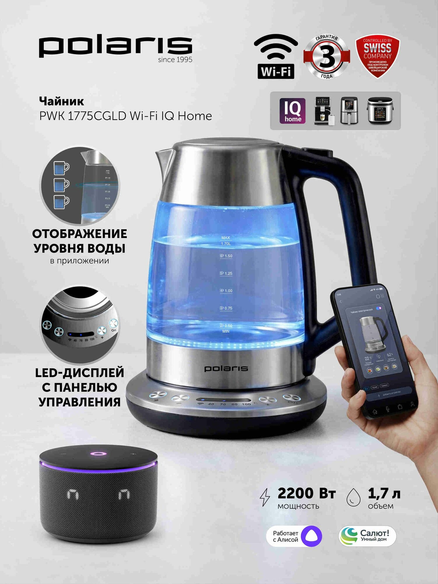 Polaris Чайник электрический стеклянный 1,7 л PWK 1775CGLD Wi-Fi IQ Home с подсветкой, серебристый