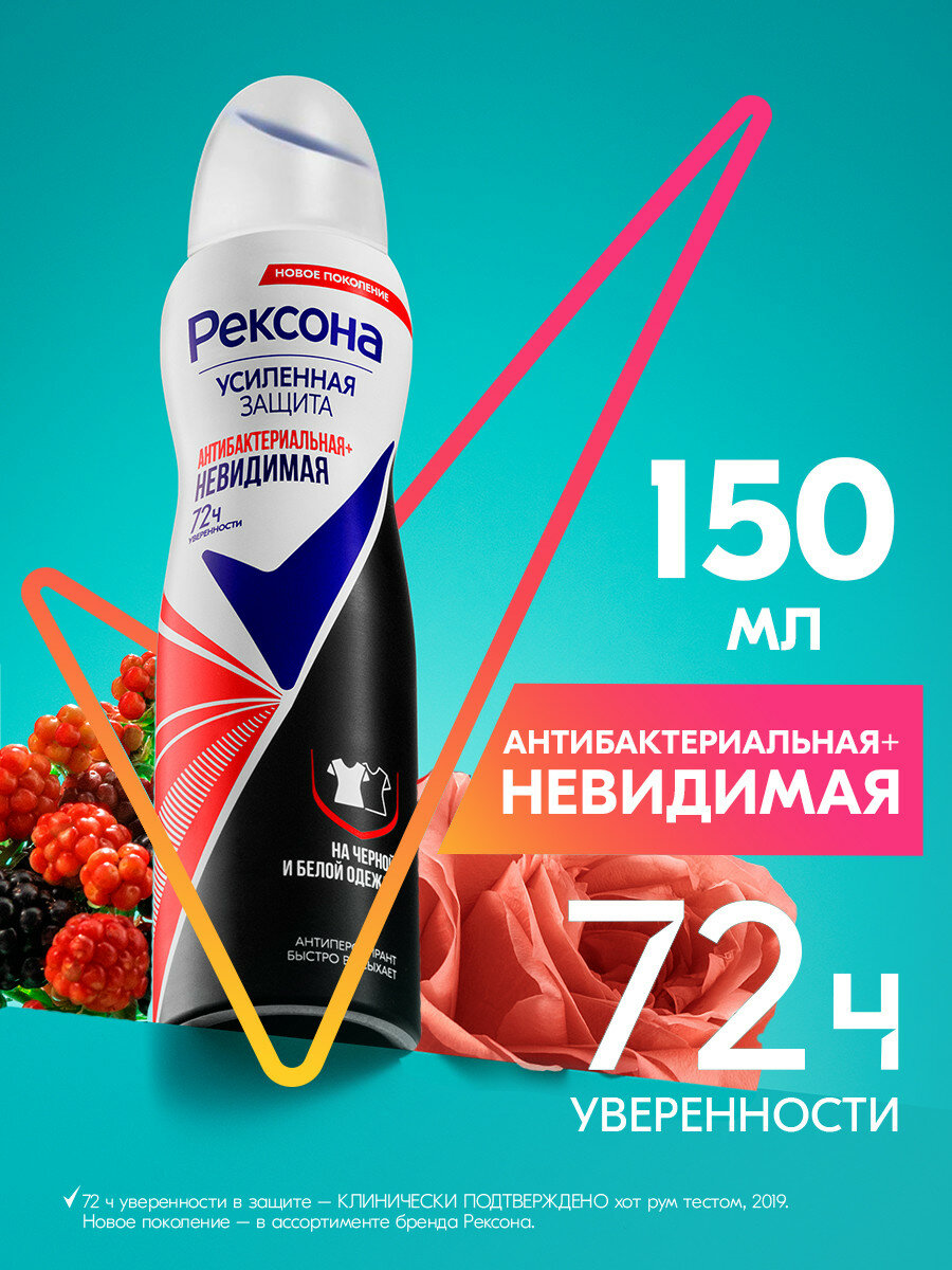 Рексона дезодорант антиперспирант женский спрей Антибактериальная и невидимая