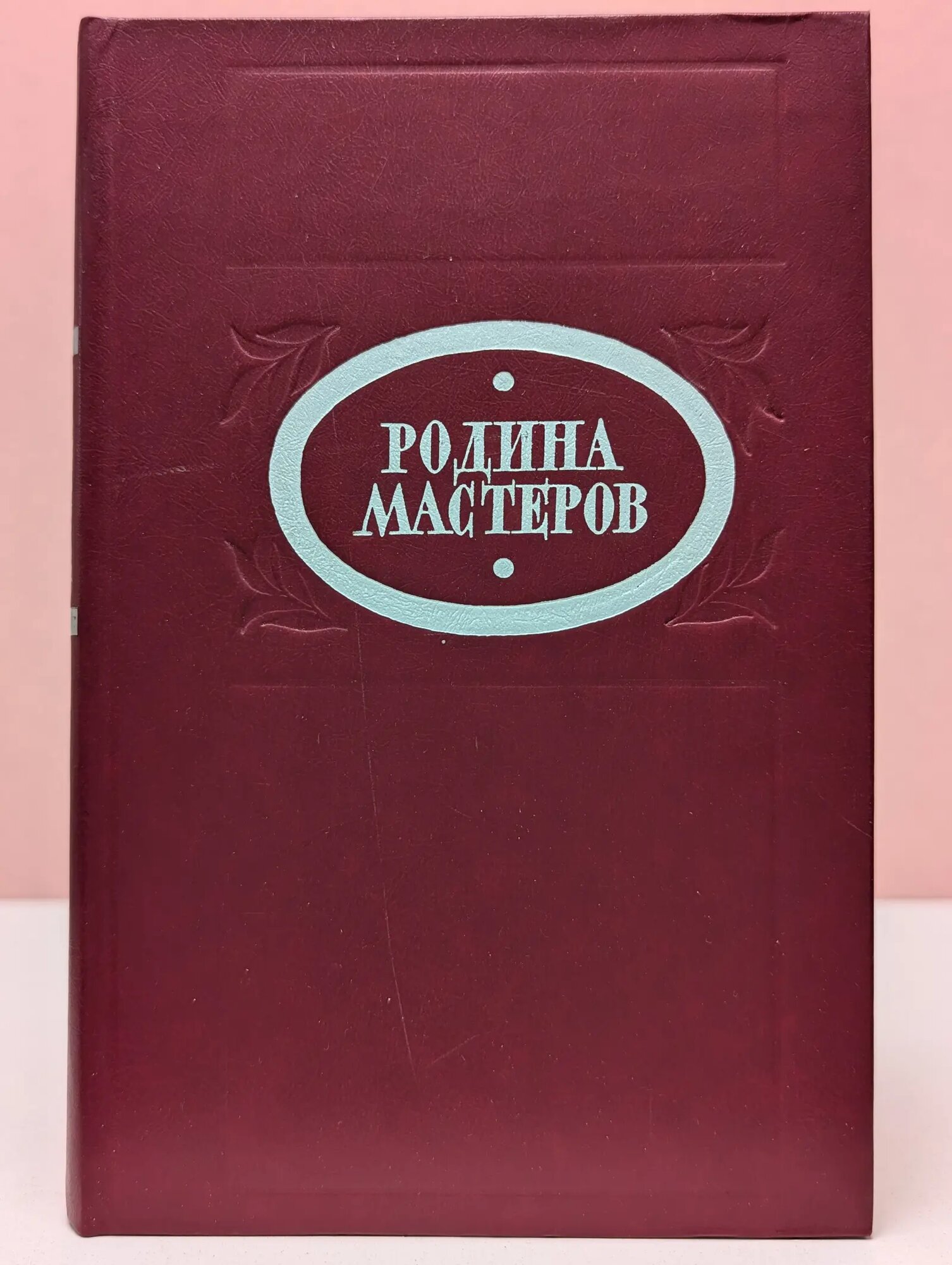 Родина мастеров Ткаченко Николай Дмитриевич, Шавкута Анатолий Дмитриевич 1986