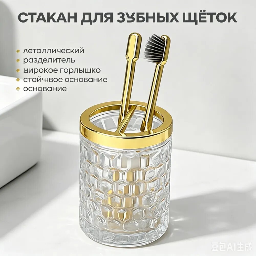 Набор для ванной комнаты, 1 предм.