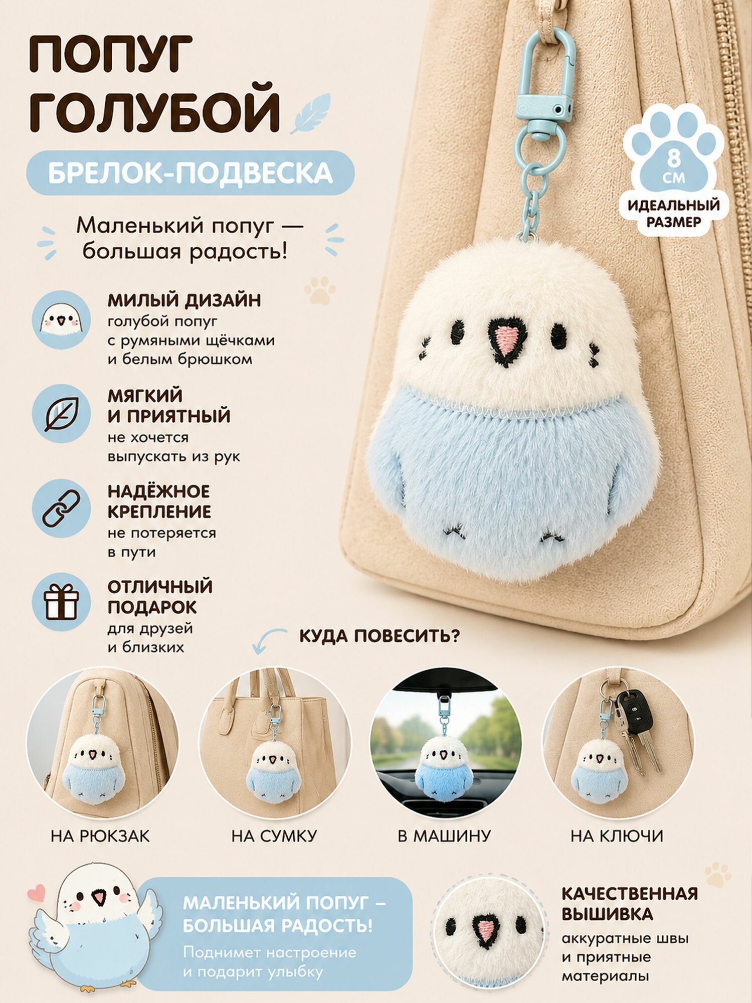 Брелок