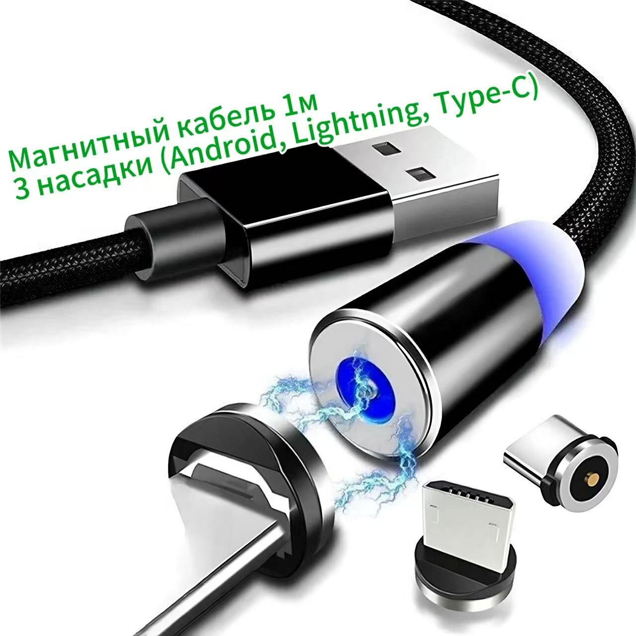 Магнитный USB-кабель для зарядки, магнитный шнур магнитное зарядное устройство телефона с вращением на 540 (6,6 фута)