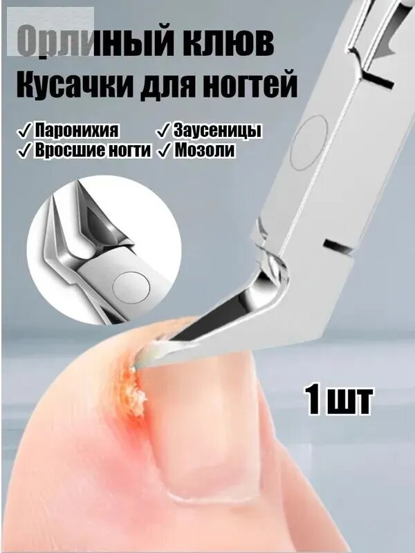 Профессиональные кусачки для ногтей и педикюра из нержавеющей стали