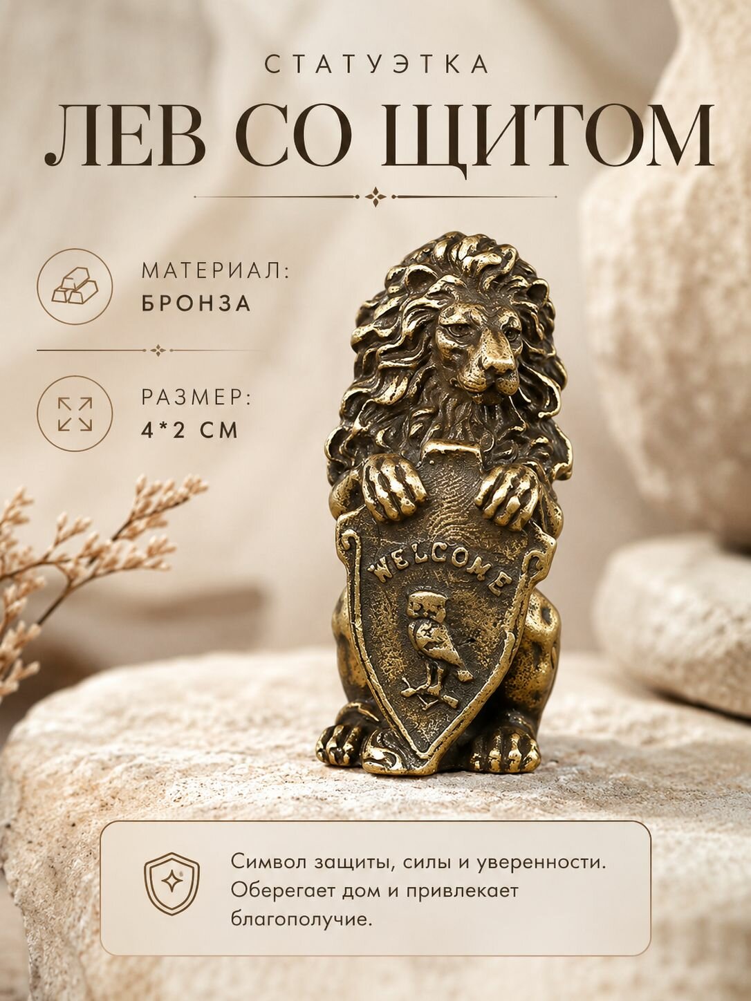 Статуэтка "Лев со щитом!", Бронза, Китай (2*4 см.)