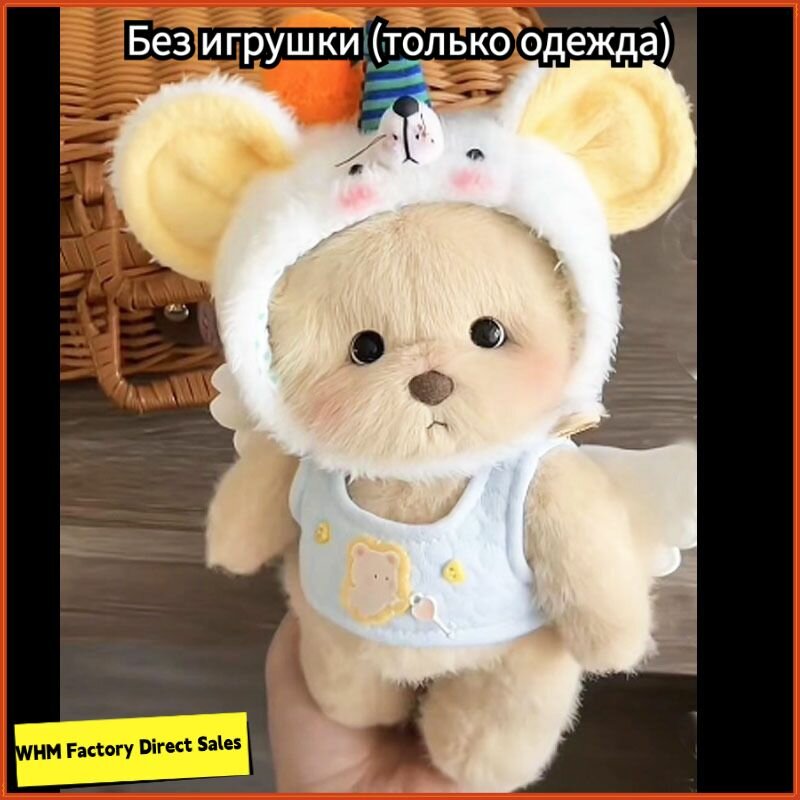 Одежда для плюшевой медвежонки Лина, средний размер, 30 см, комбинезон тедди-медведя (только )