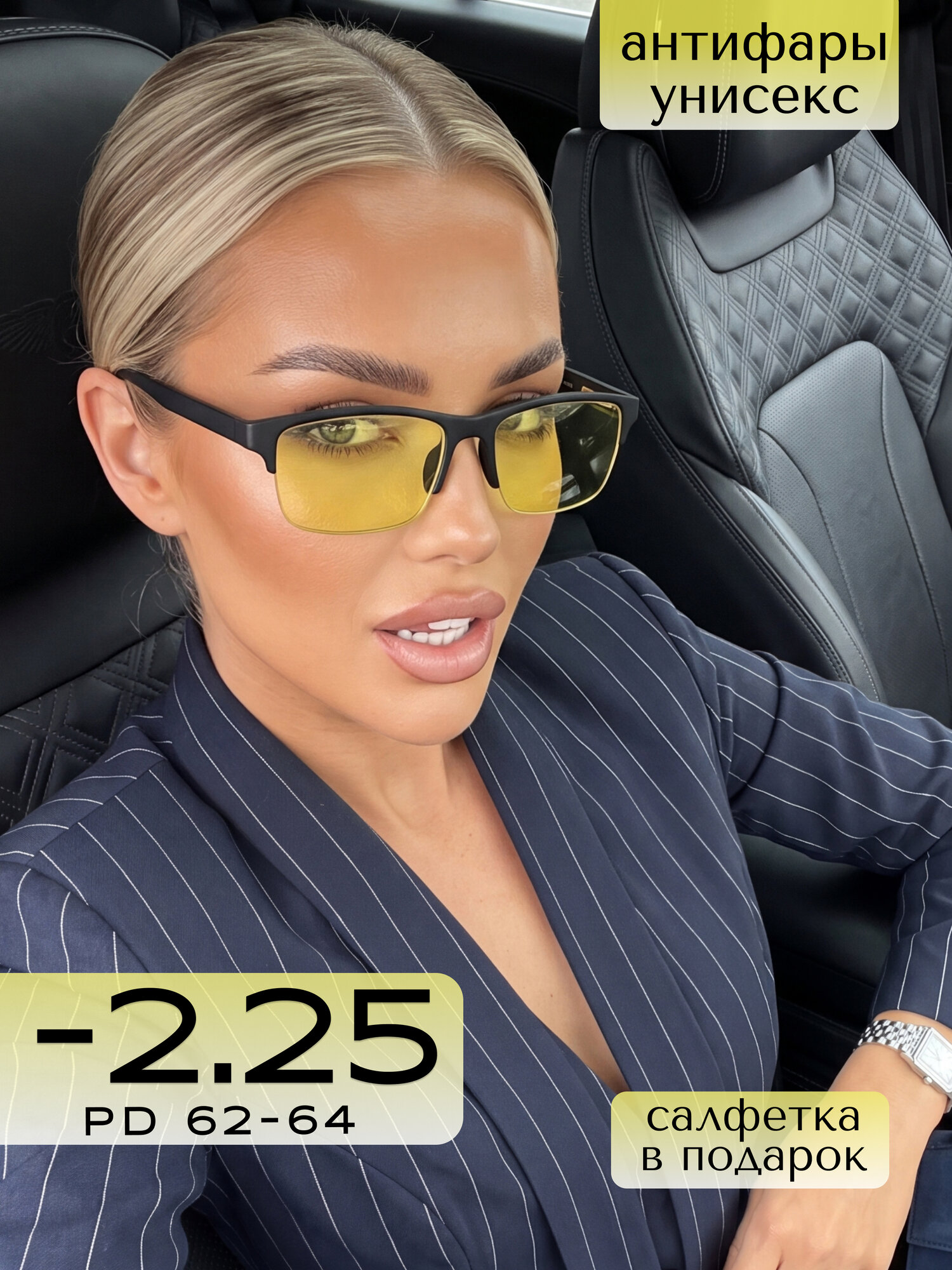 Корригирующие очки для зрения -2,25 / Готовые очки для водителей с диоптрией -2.25 / Антибликовые антифары