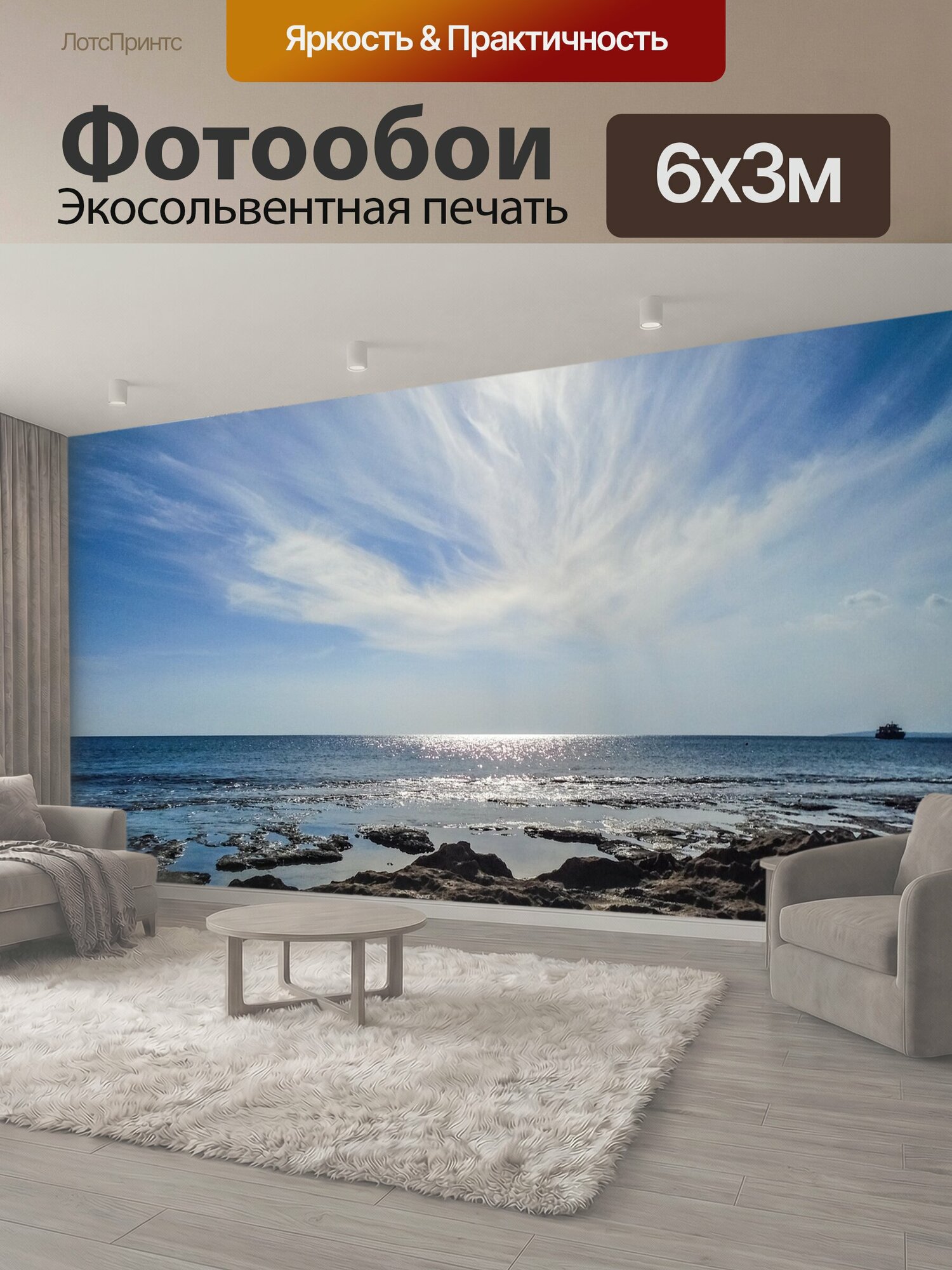 Фотообои "Горизонт, море, облака" 600x300 см. экосольвентная печать