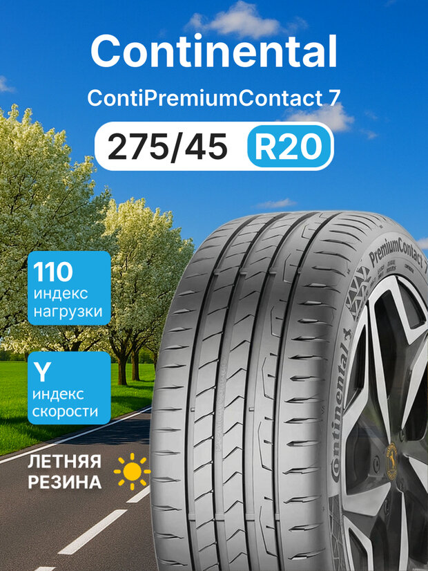 Летняя шина Continental ContiPremiumContact 7 275/45 r20 110Y