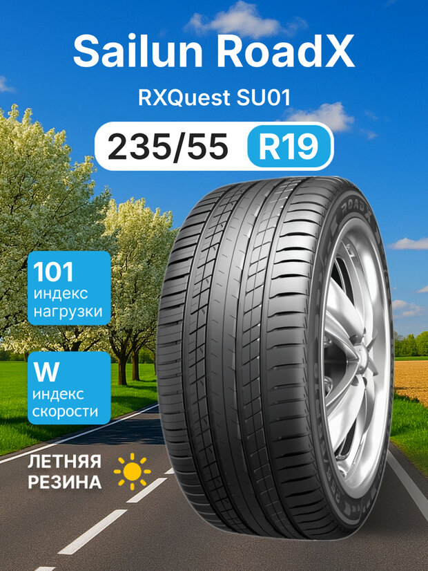 Летняя шина Sailun RoadX RXQuest SU01 235/55R19 101W TL
