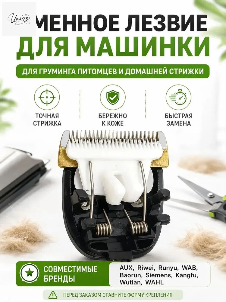 Cменный нож, лезвия для машинки для стрижки животных, собак
