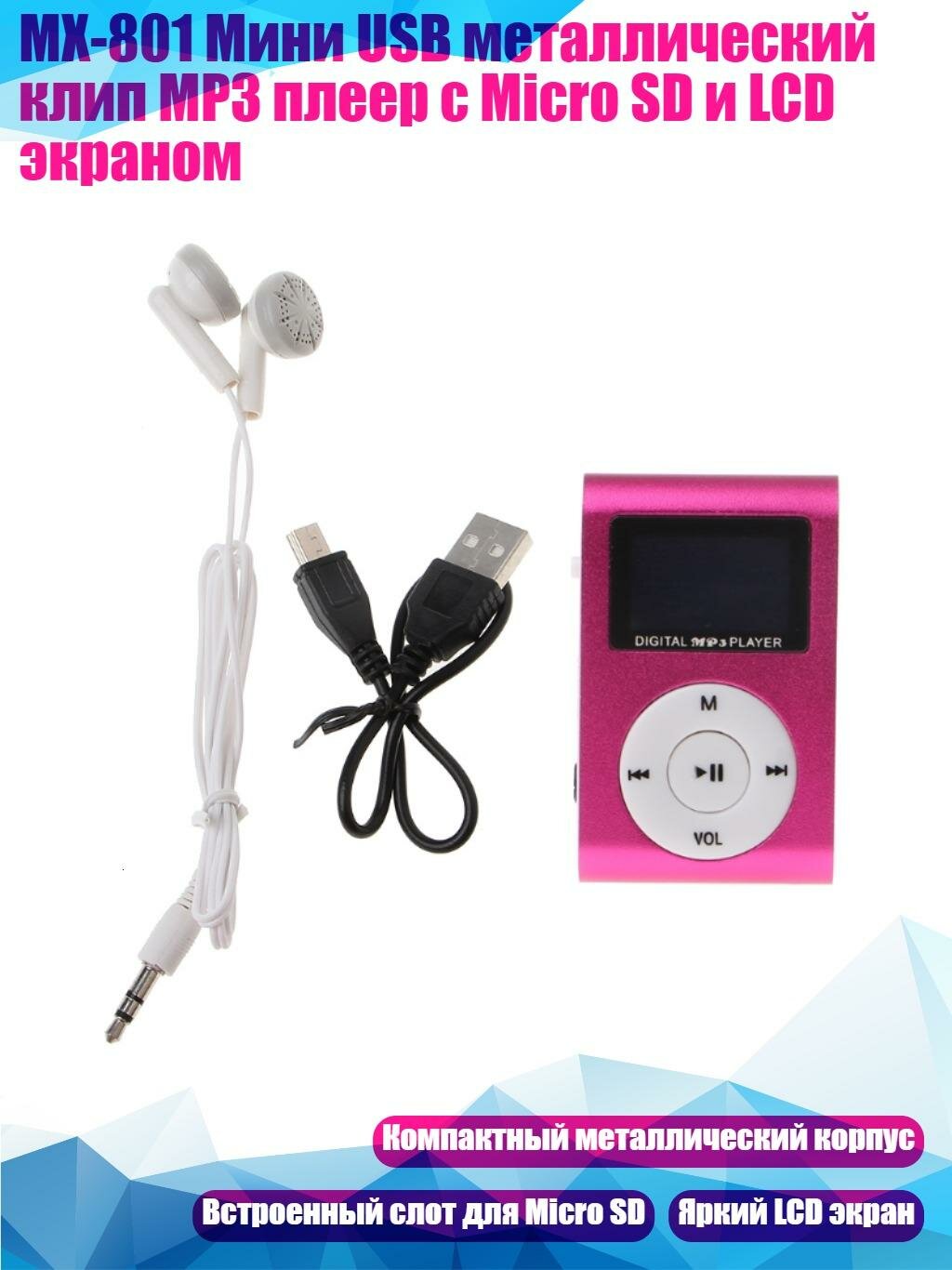MX-801 Мини USB металлический клип MP3 плеер с Micro SD и LCD экраном, Розовый