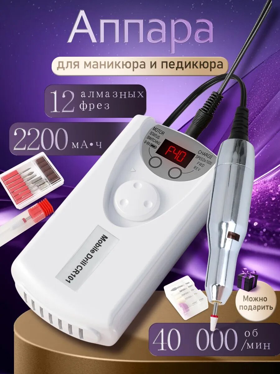 Набор для маникюра, аппарат для маникюра и педикюра из 12 фре