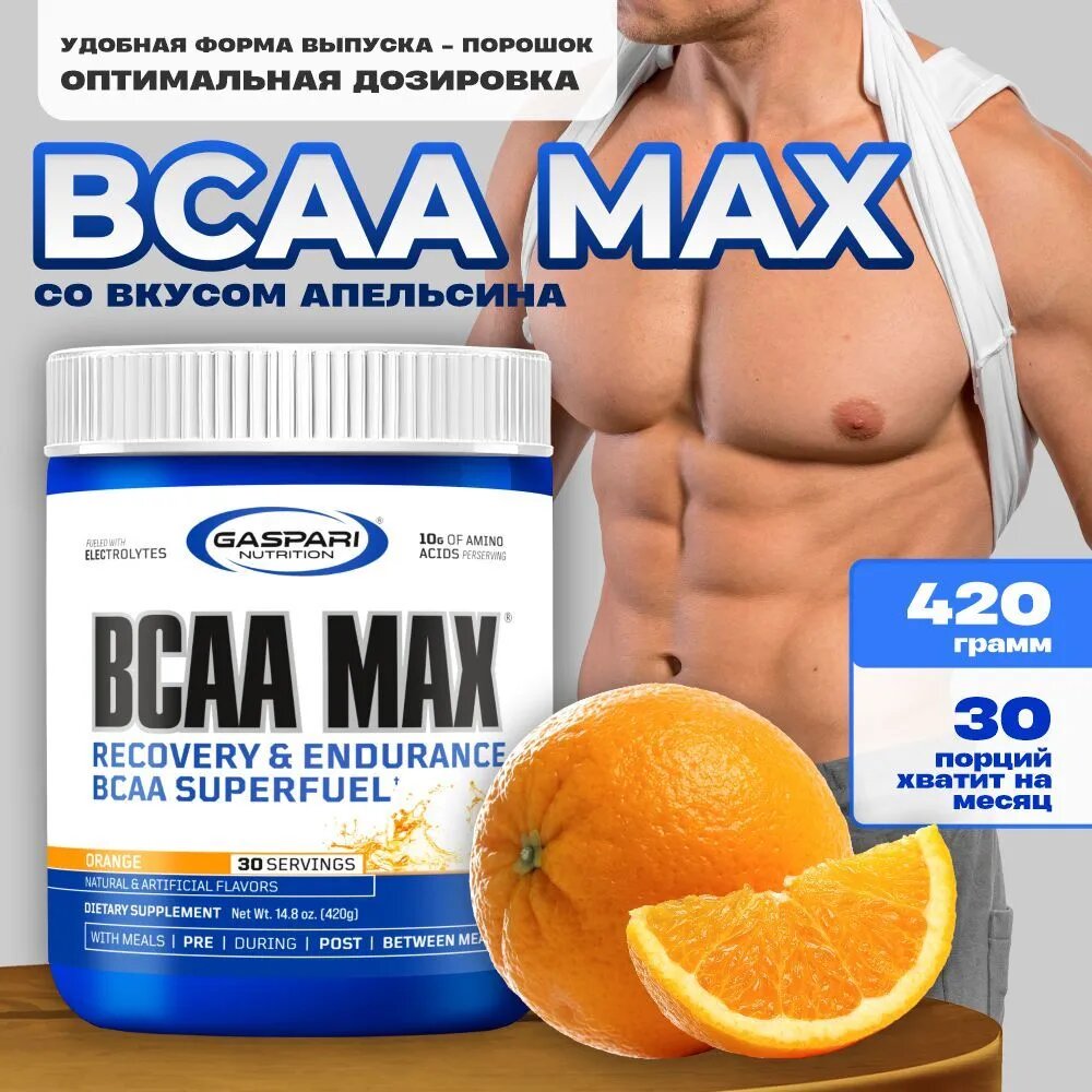 Gaspari Nutrition BCAA порошок 420г, Апельсин
