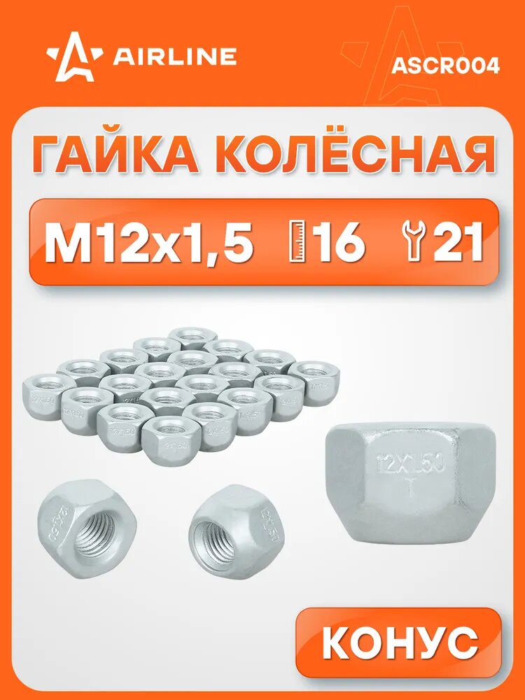 Гайка колесная M12x1,5x16 для Mitsubishi Lancer VII/Hyundai Accent II, IV, Solaris/Toyota Camry (V4), Corolla (E15), конус, ключ 21, открытая, дакромет Митсубиси, Хендай, Тойота AIRLINE ASCR004 20 шт.