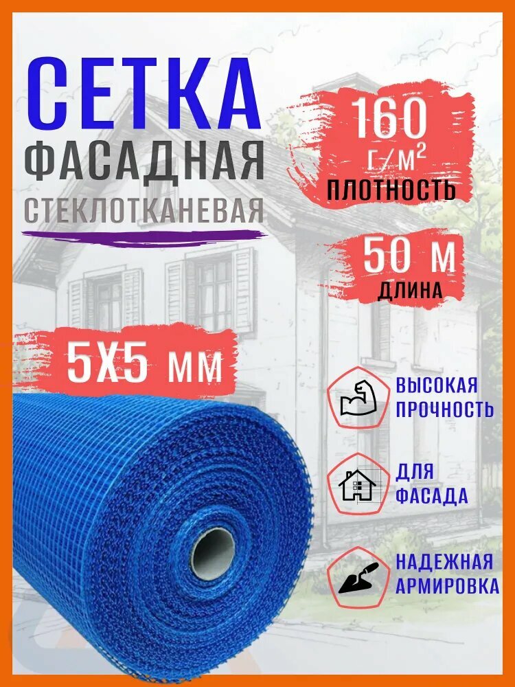 Сетка фасадная штукатурная Kolotek 5х5мм 160 г/м 50м, стеклотканевая армирующая сетка для штукатурки стен