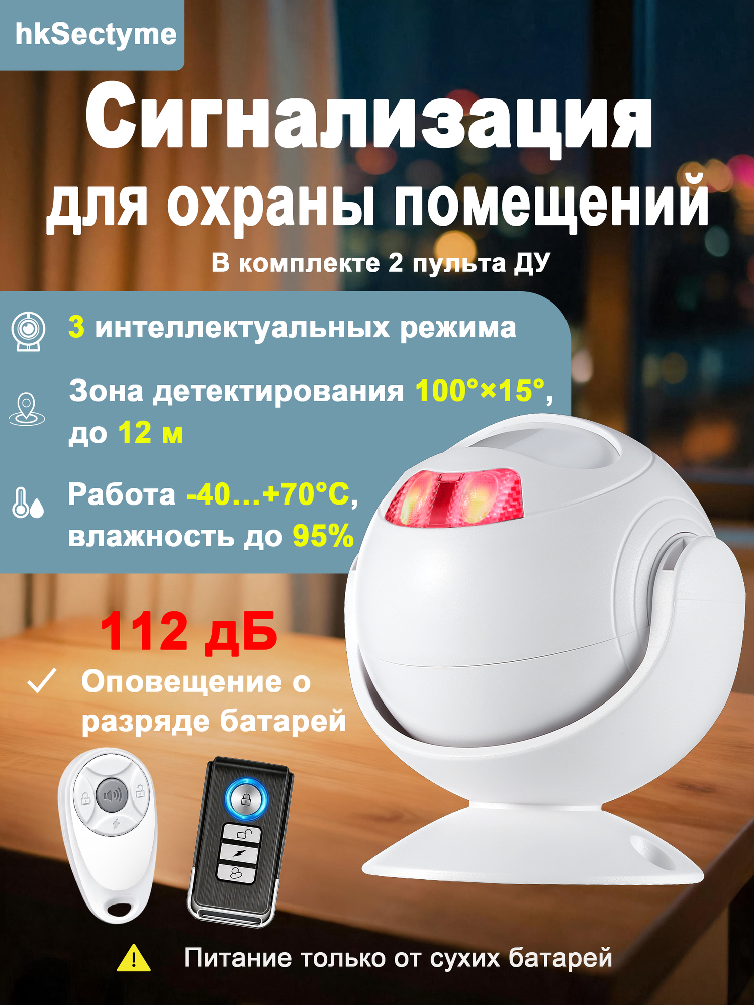 Противоугонная ИК сигнализация на батарейках с пультом, сенсор движения без ложных срабатываний, защита дома гаража дачи