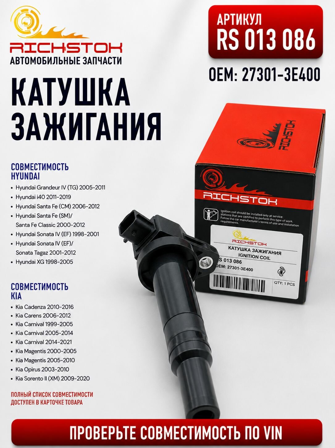 Катушка зажигания RS013086 Hyundai Kia Santa Fe Sonata Optima Magentis Grandeur Carens 27301-3E400