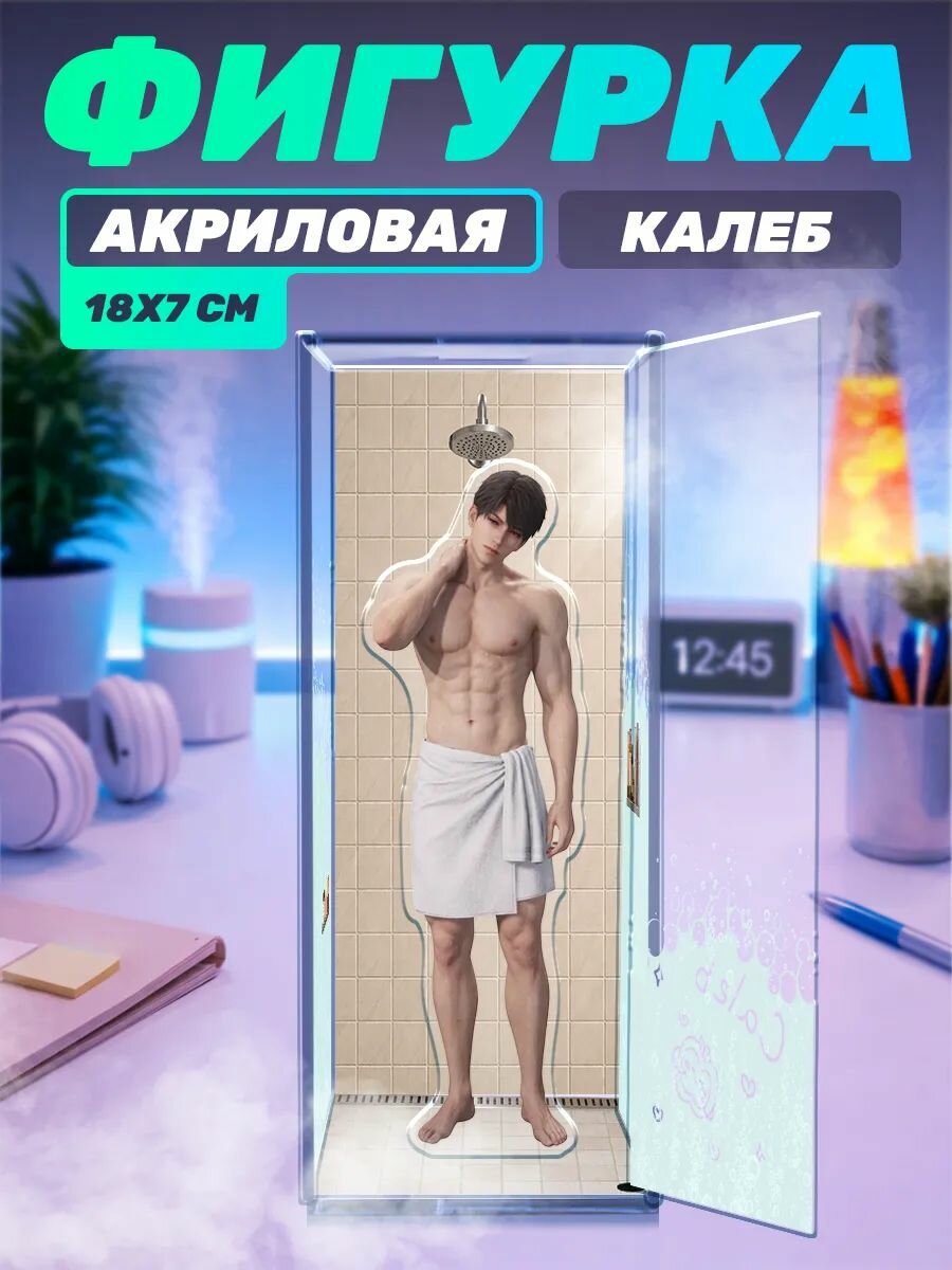 Акриловая фигурка душевая кабинка Love and Deepspace Калеб