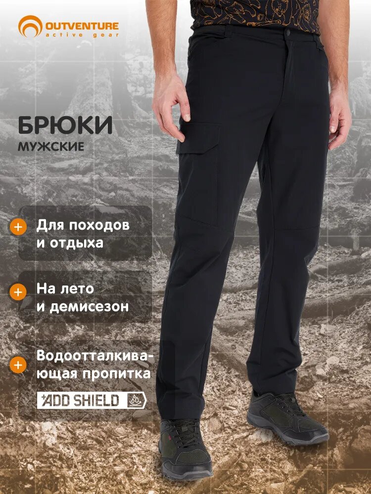 Брюки Outventure
