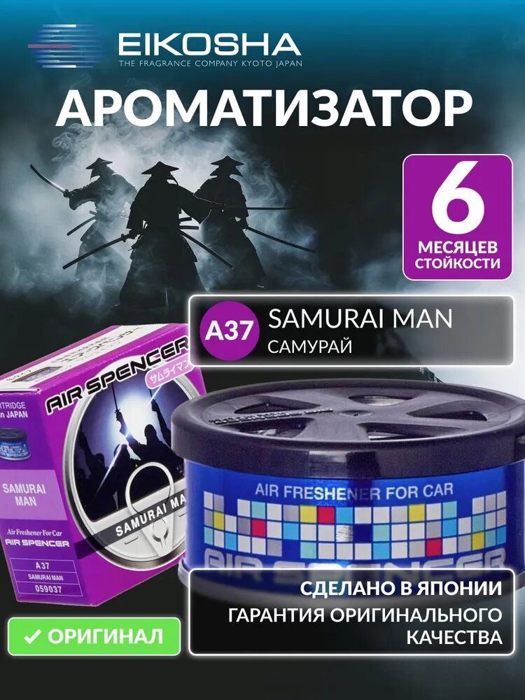 EIKOSHA ароматизатор для машины и дома меловой Spirit Refill - SAMURAI MAN / самурай, автомобильный парфюм, арт. a-37, а37