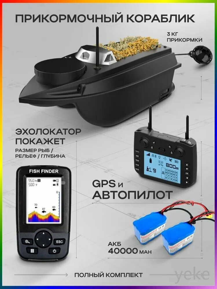 Прикормочный кораблик