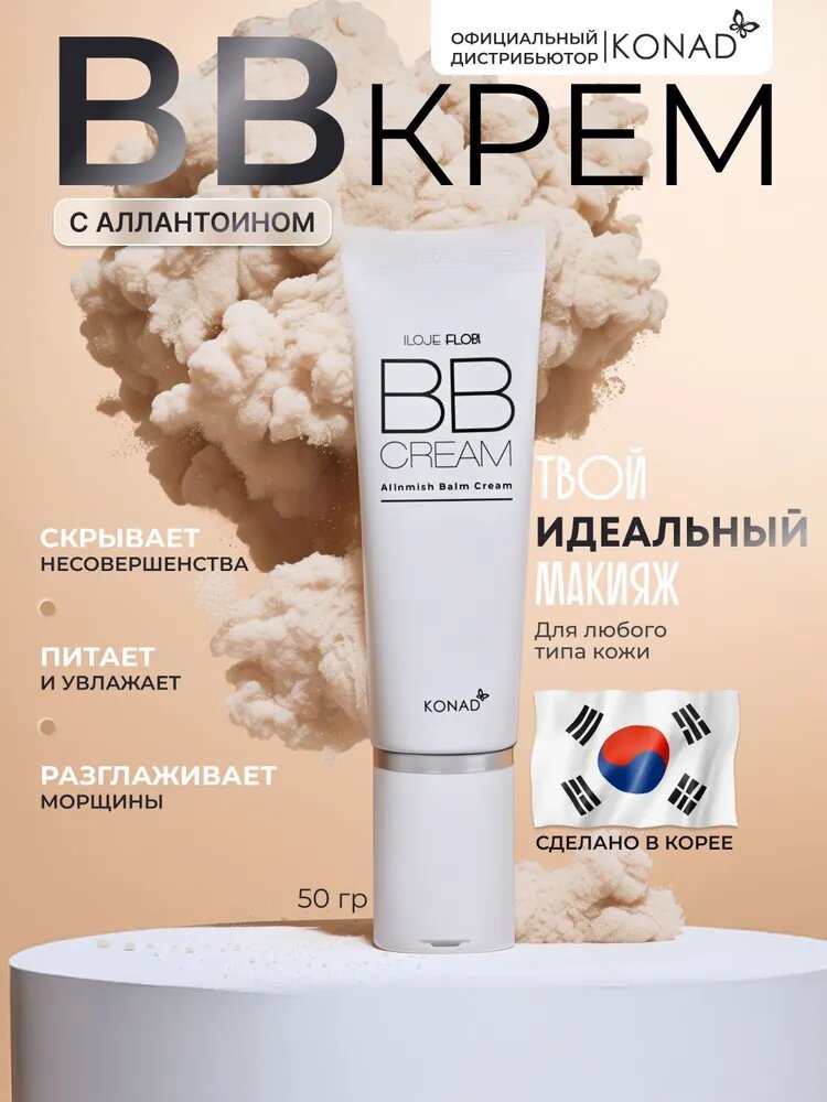 Bb крем для лица , тональный крем для лица корея , Konad
