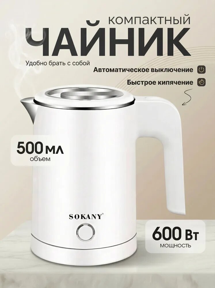 Чайник электрический 500 мл. 600 Вт. Дорожный маленький мини чайник
