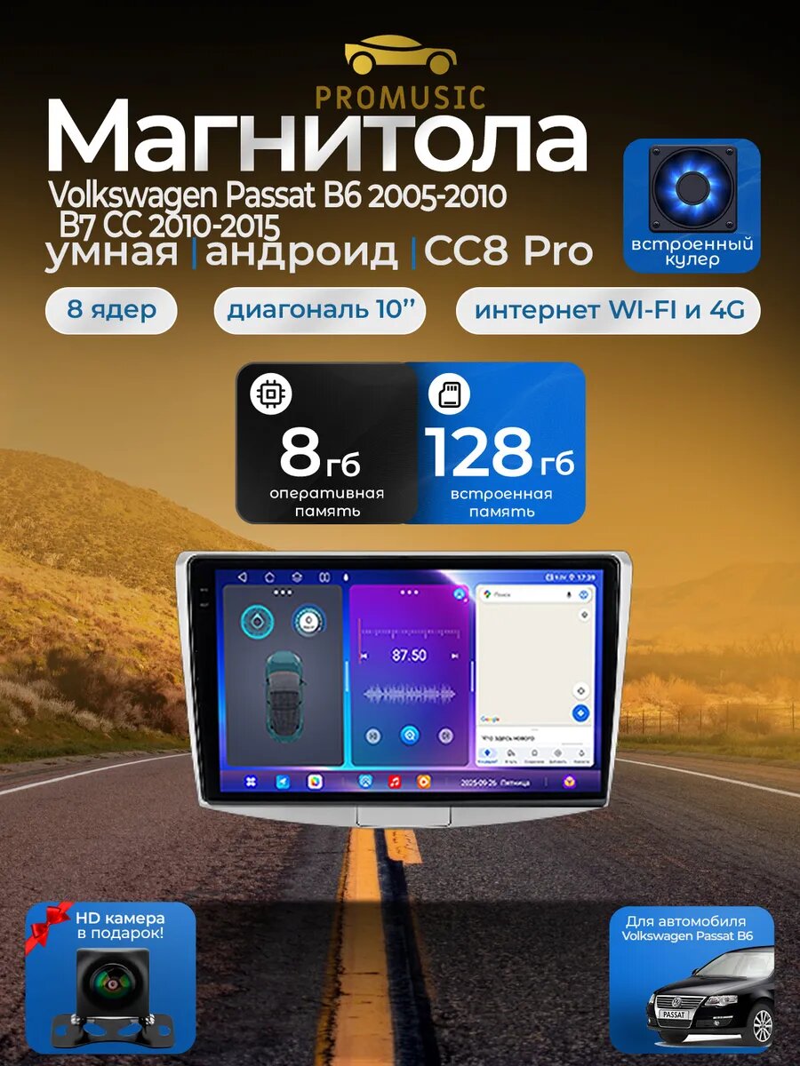 Магнитола CC8 Pro для Volkswagen Passat B6 2005-2010