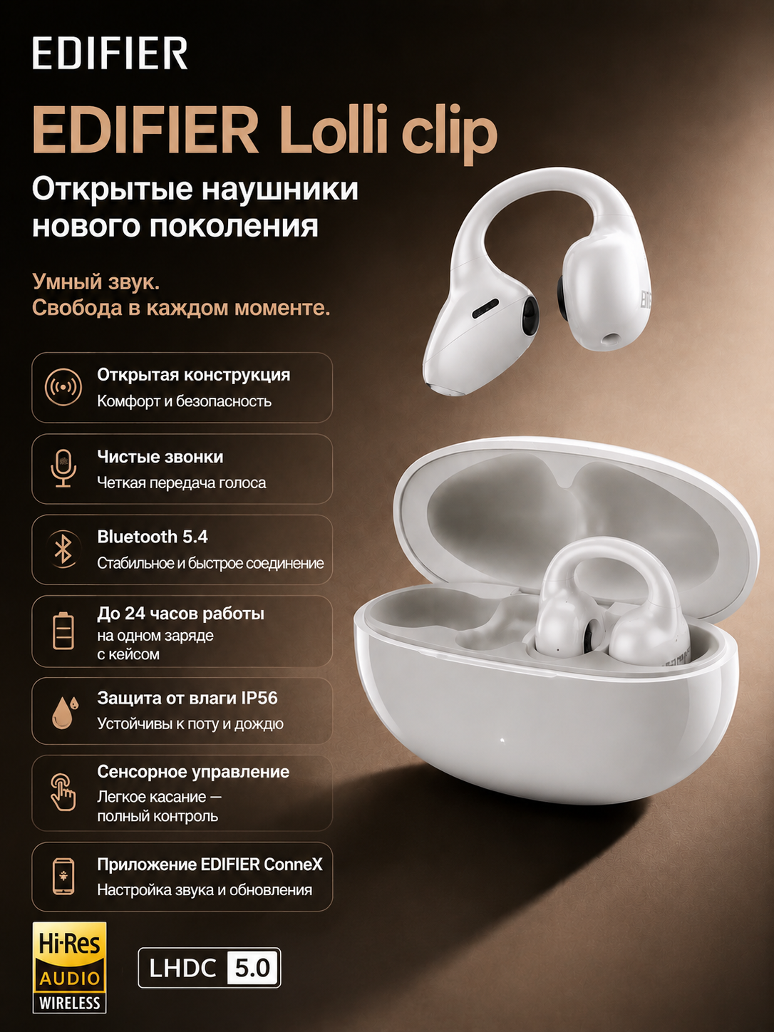 EDIFIER Lolli Clip беспроводные наушники открытого типа Bluetooth 5.4, Hi-Res Audio, 36 ч работы, IP56, ENC