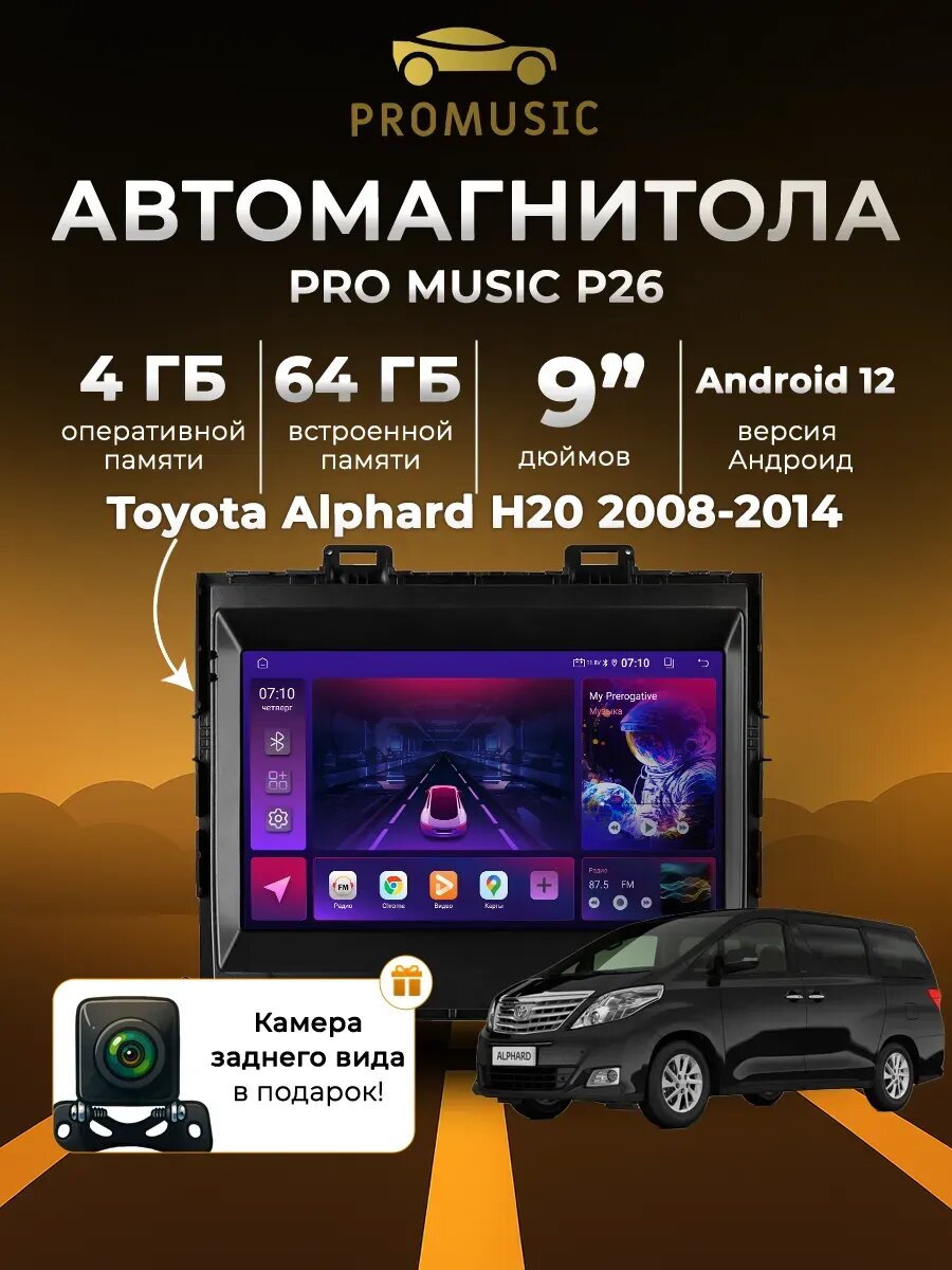 Магнитола P26 для Toyota Alphard H20 2008-2014 4/64