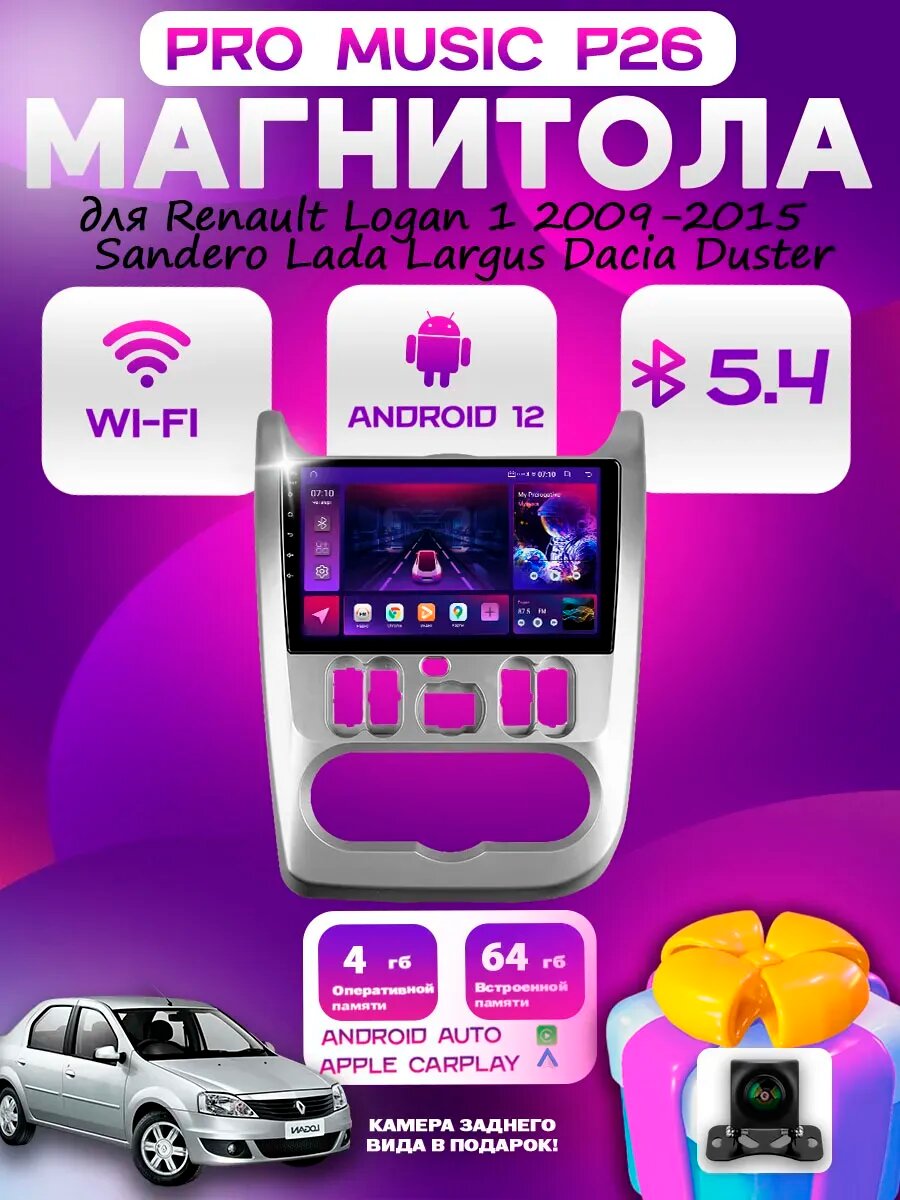 Магнитола P26 Логан Сандеро Лада Ларгус Дачия Дастер 09-15 4/64 Gb, Bluetooth, FM/AM, GPS