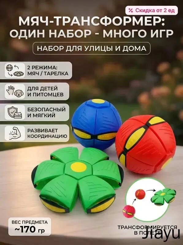 Эксклюзивный мяч антистресс НЛО трансформер