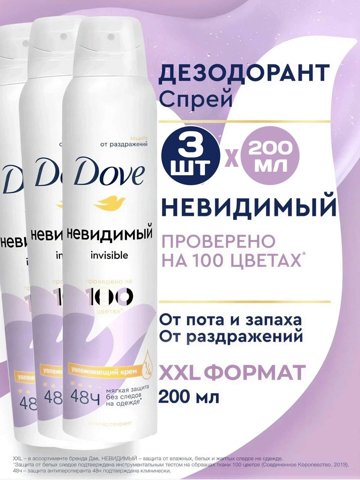 Dove Антиперспирант-спрей Невидимый, 200 мл, 3шт