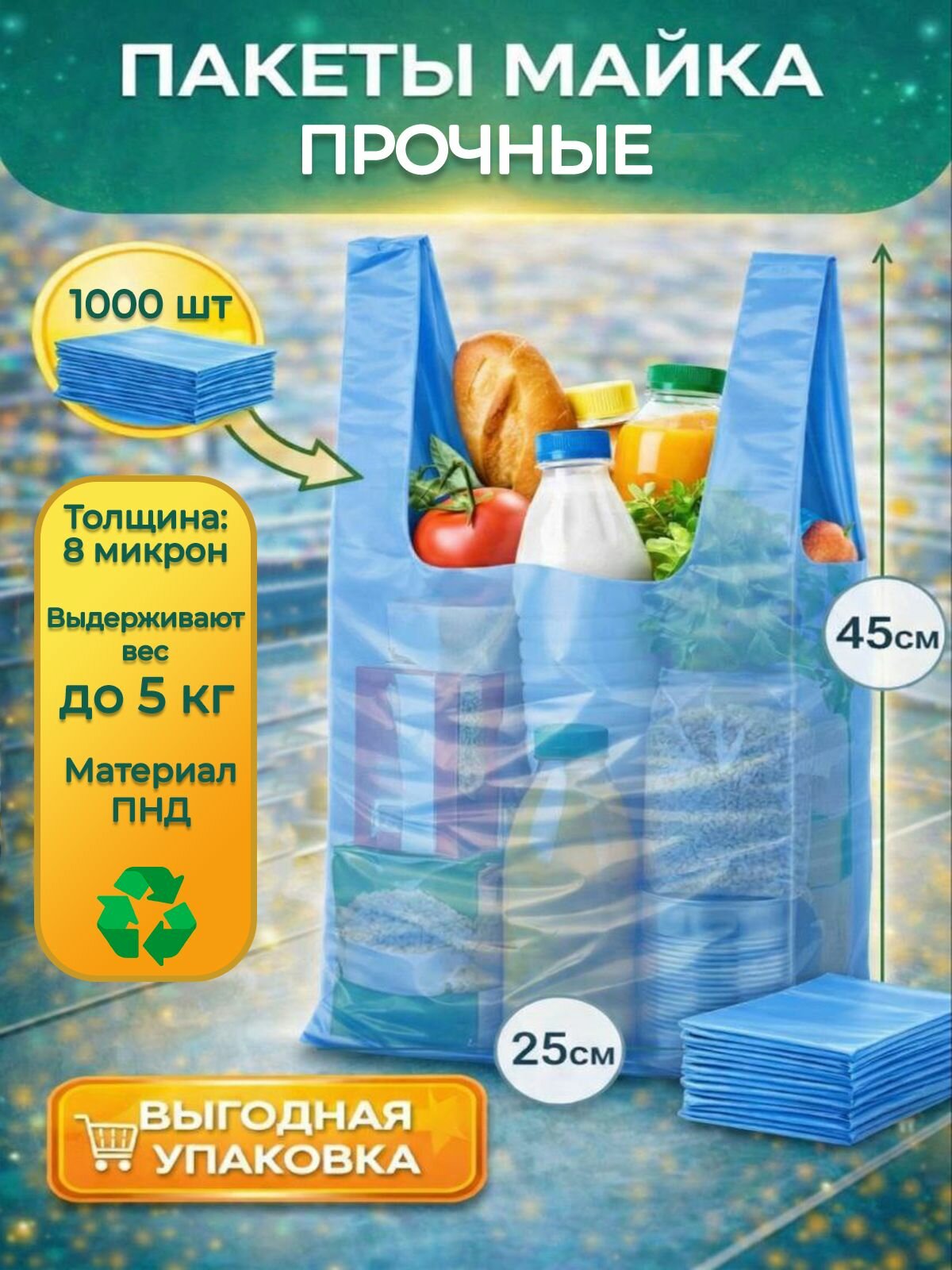 Пакеты майка с ручками Lite, 25см*45см, 1000 шт
