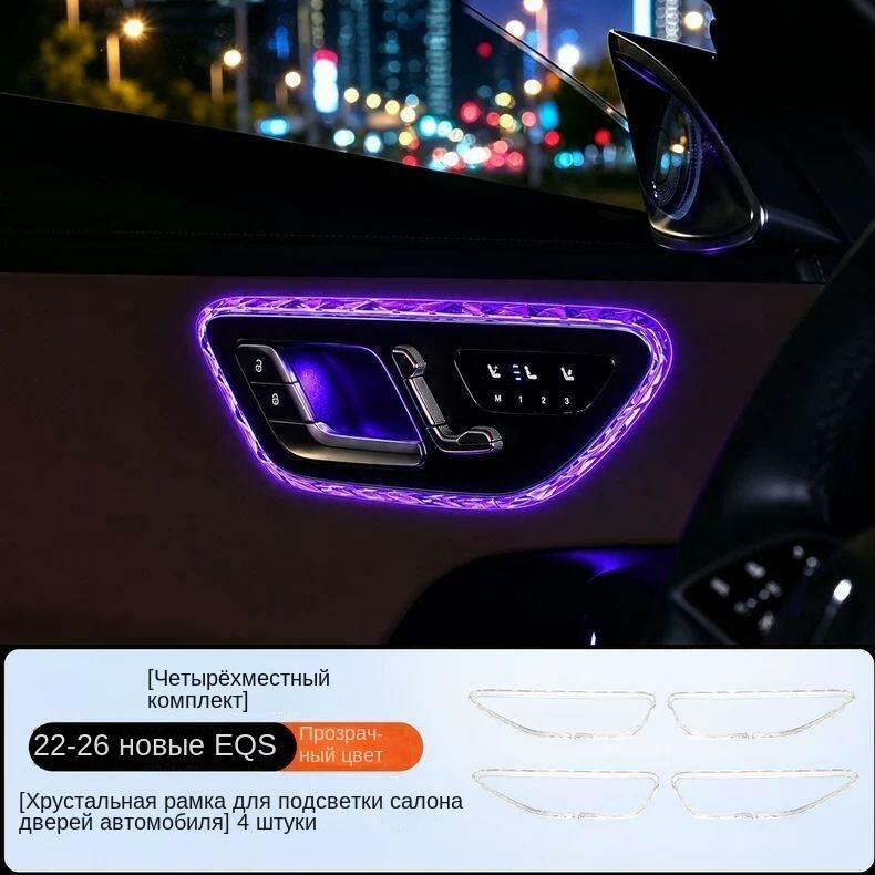 Mercedes-Benz, подсветка дверей, модификация (передние и задние двери),22-26 новых эквалайзеров 【4 штуки】