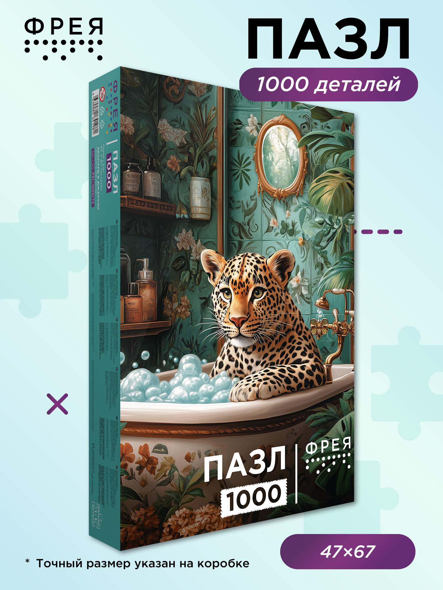 Пазл фрея 1000 элементов PZL-1000/72 Леопард в джакузи