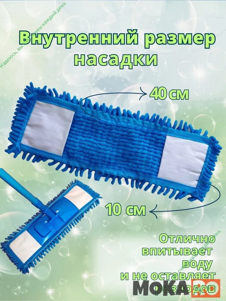 Насадка на швабру — фото 1