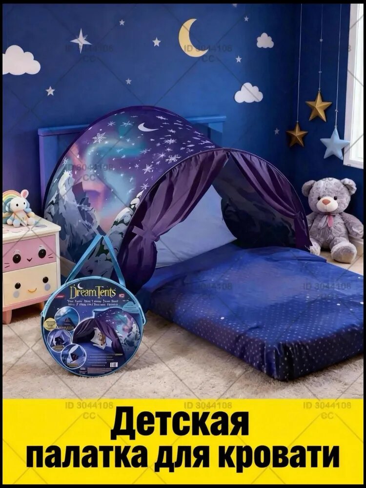 Детская палатка для кровати