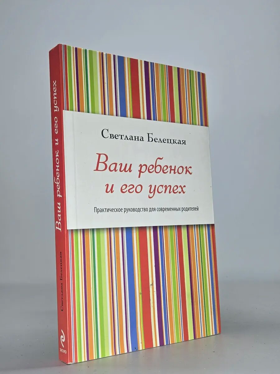 Ваш ребенок и его успех