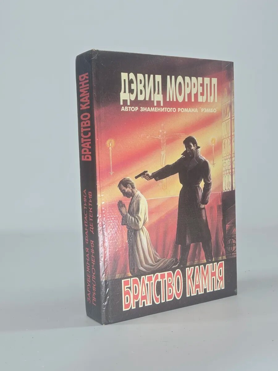 Братство Камня