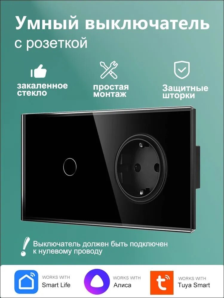 Умный сенсорный WIFI выключатель с розеткой, с Алисой, рамка стекло, цвет черный
