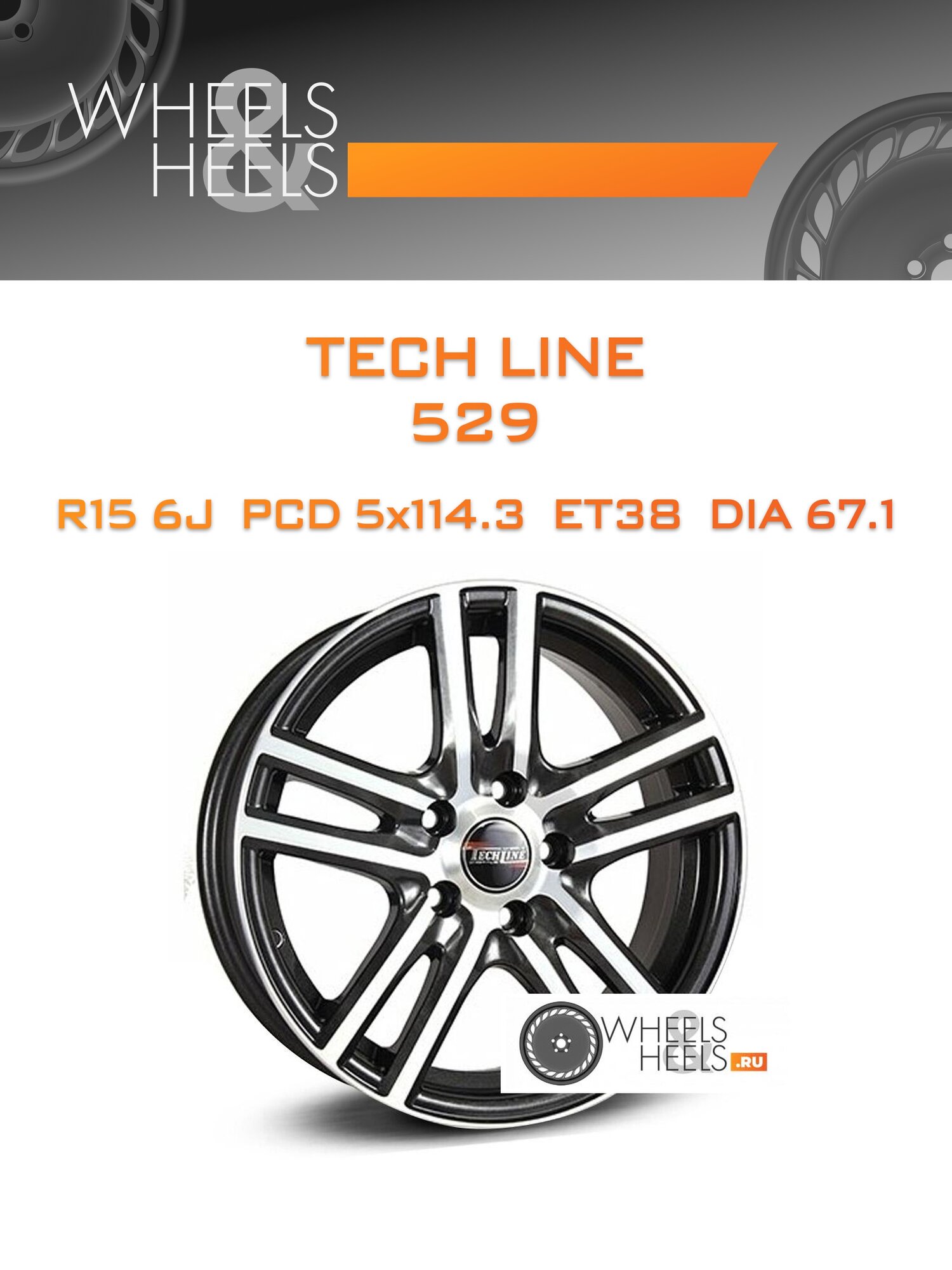 Диск автомобильный литой Tech Line 529 15x6 5x114.3 et38 dia67.1 Черный с полированной лицевой поверхностью
